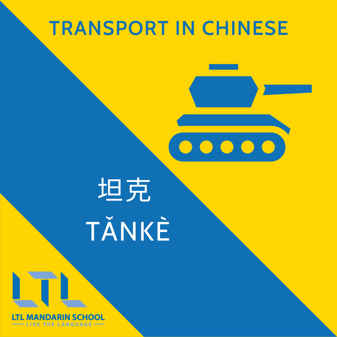 Transport in Chinese - 37 Words To Win (on Land, in Air and in Sea)