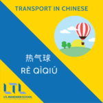 Transport in Chinese - 37 Words To Win (on Land, in Air and in Sea)
