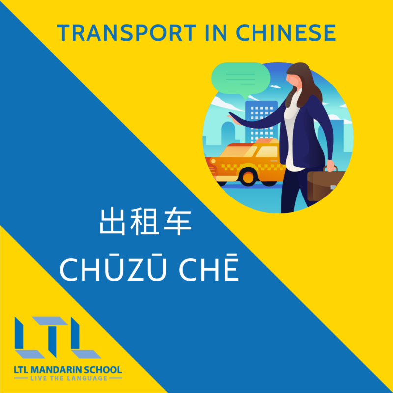 Transport in Chinese - 37 Words To Win (on Land, in Air and in Sea)