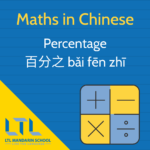 Maths in Chinese 🔢 Time to Tackle Those | LTL Chengdu