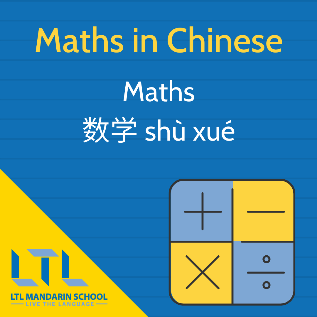 Maths in Chinese 🔢 Time to Tackle Those | LTL Chengdu
