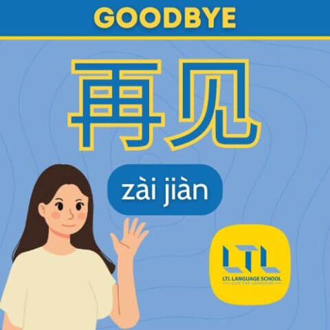 Goodbye in Chinese || 17 Ways to Say Bye in Mandarin 👋 | LTL Chengdu